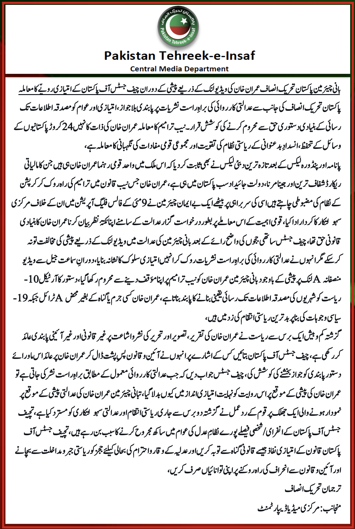 CJP's Predudice against Imran Khan during Court Hearing | Pakistan Tehreek-e-Insaf